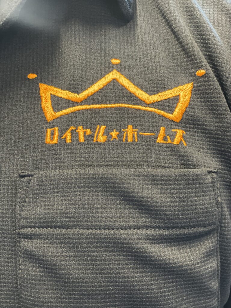 ロイヤルホームズのポロシャツが出来ました🥋 - 有限会社美翔